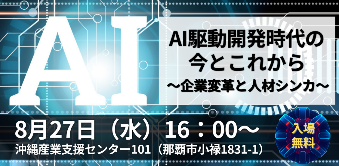 沖縄企業とITビジネスを協業するしくみ｜CoTECH